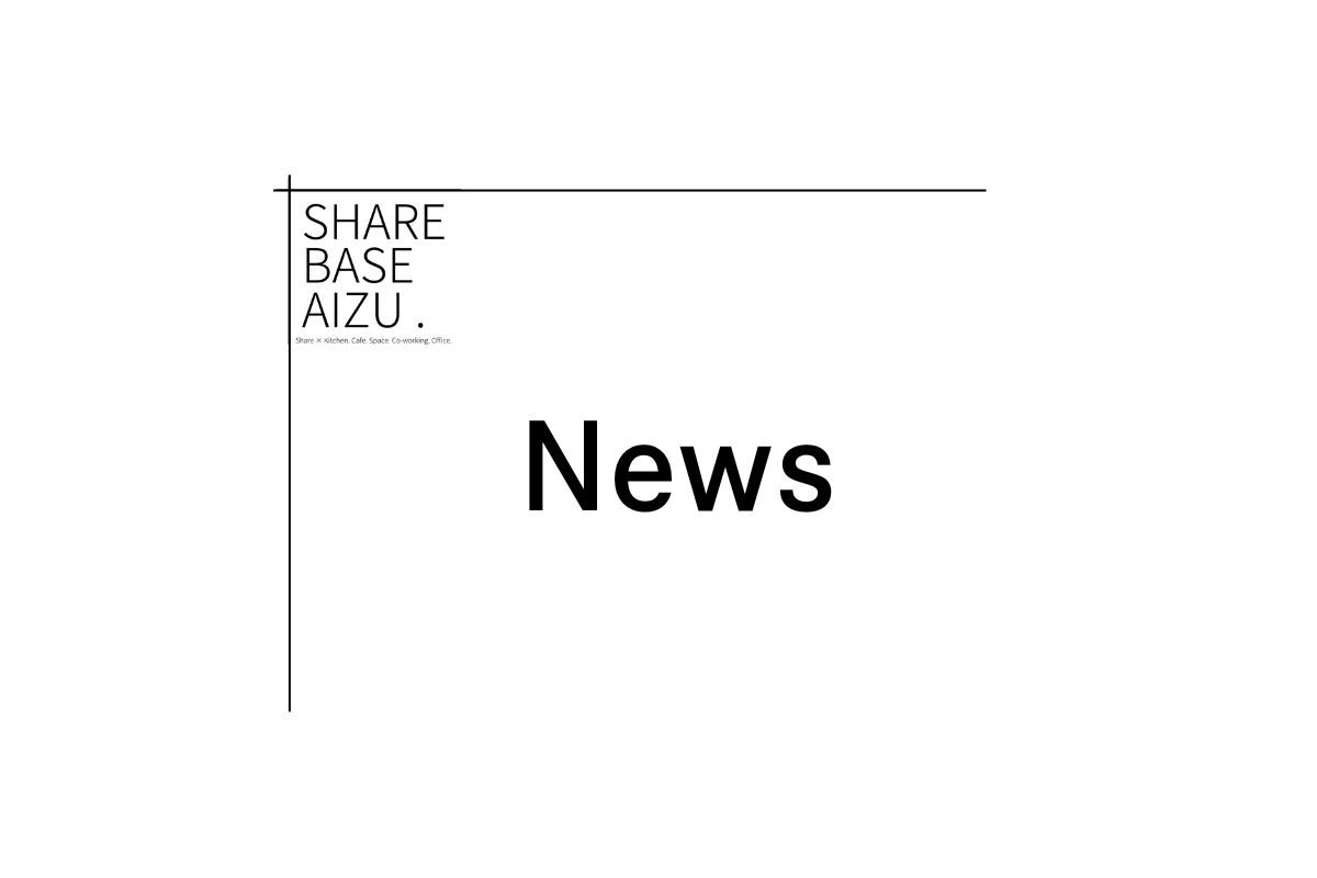 【Share Kitchen A】日程変更のお知らせ | SHARE BASE Aizu
